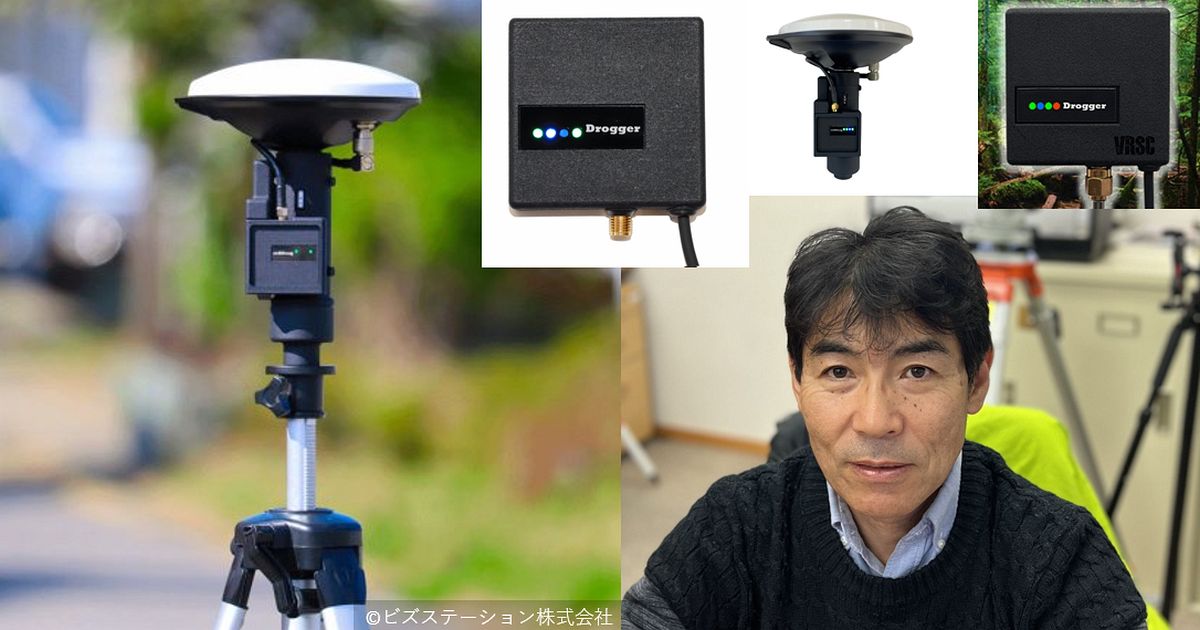 ビズステーション矢口氏が語る、新発売のCLAS対応受信機｜関連ニュース｜みちびき（準天頂衛星システム：QZSS）公式サイト - 内閣府