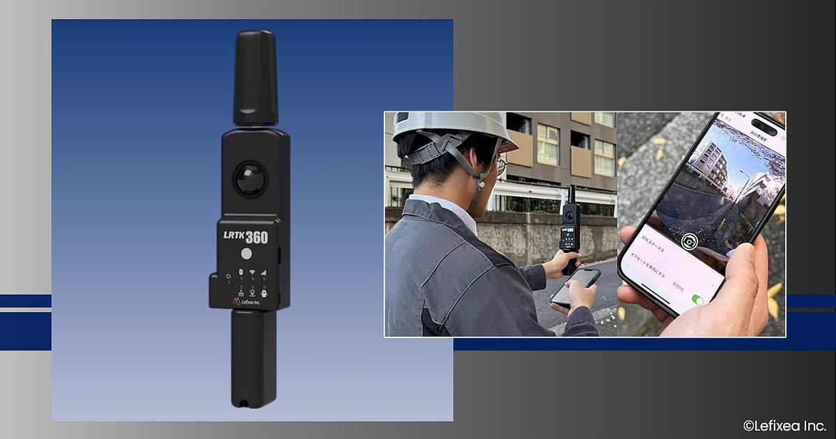 レフィクシア「LRTK 360」｜みちびき対応製品｜みちびき（準天頂衛星システム：QZSS）公式サイト - 内閣府