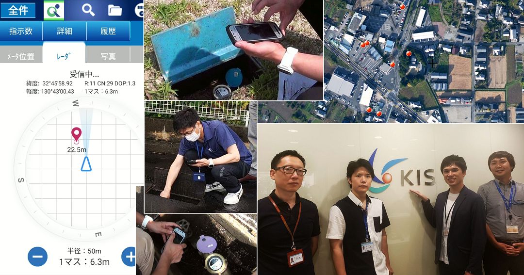 KISがSLASを活用した水道メーターの位置情報管理システムを開発｜利活用事例集｜みちびき（準天頂衛星システム：QZSS）公式サイト - 内閣府